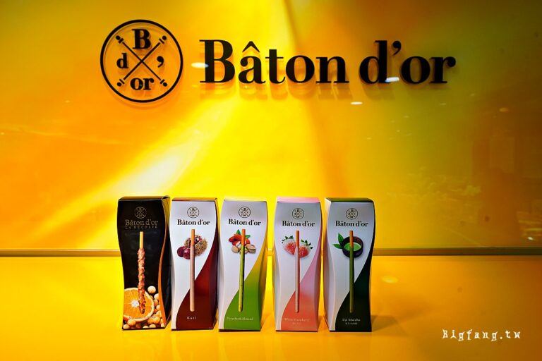 [大阪Pocky伴手禮] Baton D'or Pokey LV @ 高級Pocky,口味多,包裝美,還有限定版 - 樂活的大方