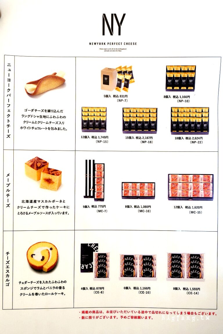 [東京車站美食] NEWYORK PERFECT CHEESE @ 東京駅必買,酥脆餅皮+濃郁起司,排隊人氣甜點,成田機場買的到 - 樂活的大方