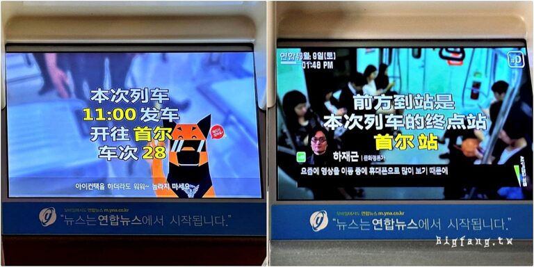 [釜山到首爾交通] KTX First Class 商務艙 搭乘攻略 @ 訂票教學(現場+APP),行李怎麼放? - 樂活的大方