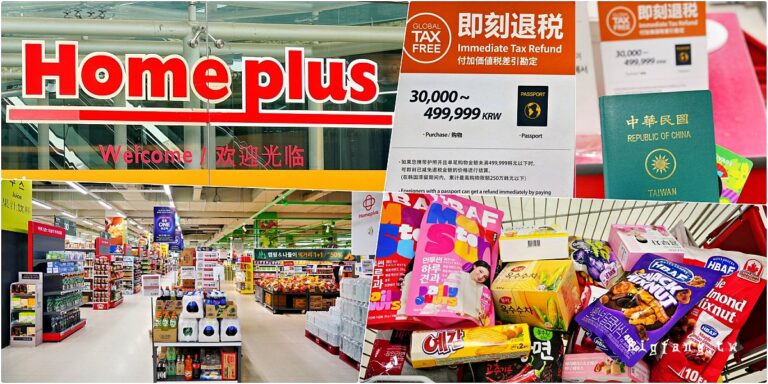 [弘大超市.合井站超市] 合井Homeplus 攻略 ＠ 地鐵出站就到,必買推薦整理,結帳順便退稅,超好買！ - 樂活的大方
