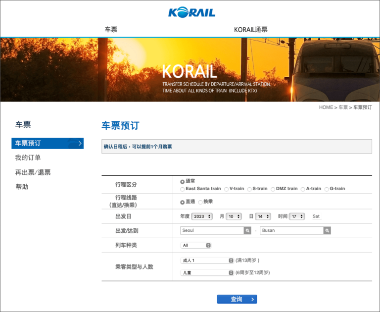 [釜山到首爾交通] KTX First Class 商務艙 搭乘攻略 @ 訂票教學(現場+APP),行李怎麼放? - 樂活的大方