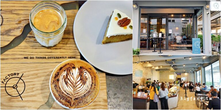 [曼谷咖啡] Factory Coffee Bangkok @ 泰國咖啡冠軍名店&WBC世界盃咖啡大師,BTS PhayaThai旁 - 樂活的大方